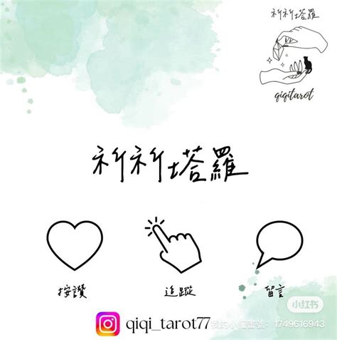 大眾占卜 月老幫我安排的人是誰呢？🥹🥹（附解析） 塔羅板 Dcard