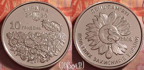 Монета Украина 10 гривен 2020 года, День памяти, 131k-004 - купить ...