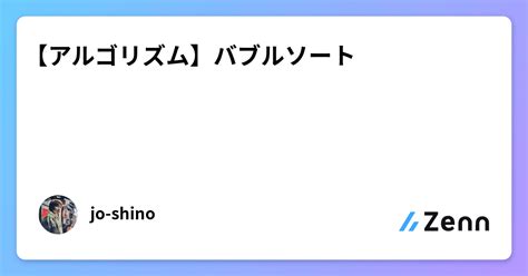 【アルゴリズム】バブルソート