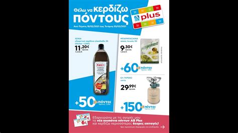 ΑΒ ΒΑΣΙΛΟΠΟΥΛΟΣ 18 02 03 03 2021 ΦΥΛΛΑΔΙΟ ΠΟΝΤΩΝ Youtube