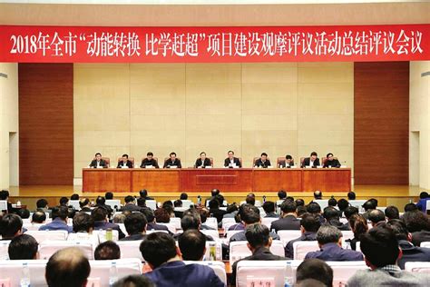 济南市动能转换比学赶超项目建设观摩评议活动总结评议大会举行 泉城要闻 移出 济南城市建设集团