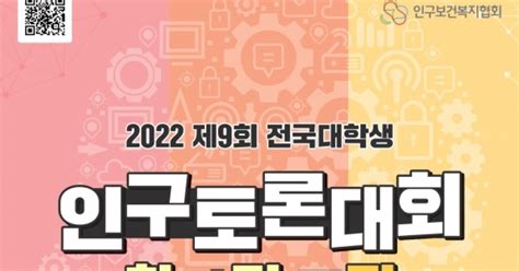 인구보건복지협회 2022 전국대학생 인구토론대회 참가팀 모집
