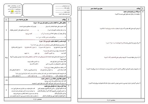 نمونه سوال نوبت دوم پیام آسمنی پیامهای آسمانی هفتم پرسان