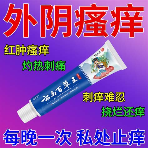 【外陰總是癢】婦科止癢膏外陰止癢男女私處瘙癢紅腫刺痛殺菌異味韓詩美妝旗艦店 蝦皮購物