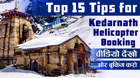 Top 15 IRCTC Kedarnath Helicopter Booking Tips For Fast Booking