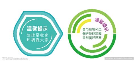 垃圾分类温馨提示设计图 其他图标 标志图标 设计图库 昵图网