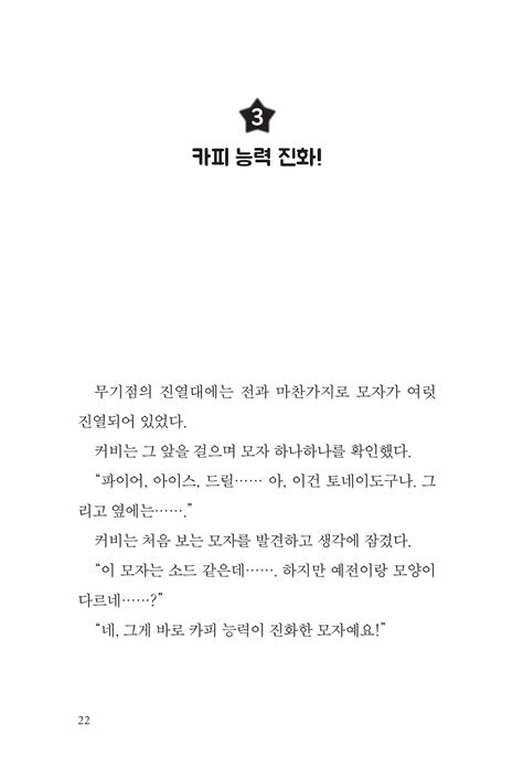 알라딘 미리보기 별의 커비 디스커버리 2 외딴섬을 악몽에서 구해라