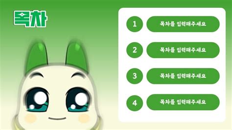 양파쿵야 피피티 템플릿 무료 공유주먹밥 쿵야 귀여운 캐릭터 자기소개초록색유치원 Ppt 템플릿 네이버 블로그