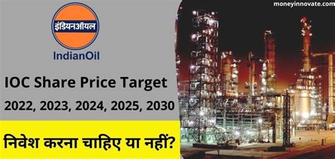 Ioc Share Price Target 2022 2023 2024 2025 2026 2030 High Return
