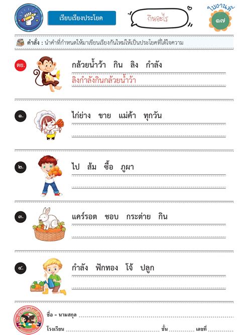 บ้านเลิศไอเดีย เรียบเรียงประโยค จากชุดทักษะการเขียน