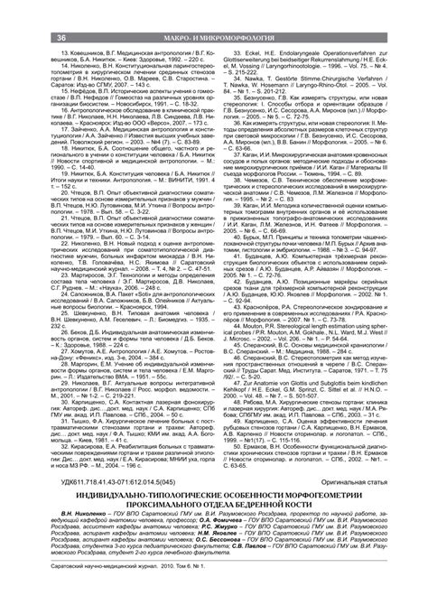 Pdf Individual And Typological Morphogeometric Features Of The Proximal Of Femoral Bone