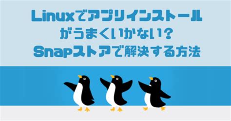 Linuxのパッケージ依存関係を理解し よう！エクセルでわかりやすく解説 たのいけブログ
