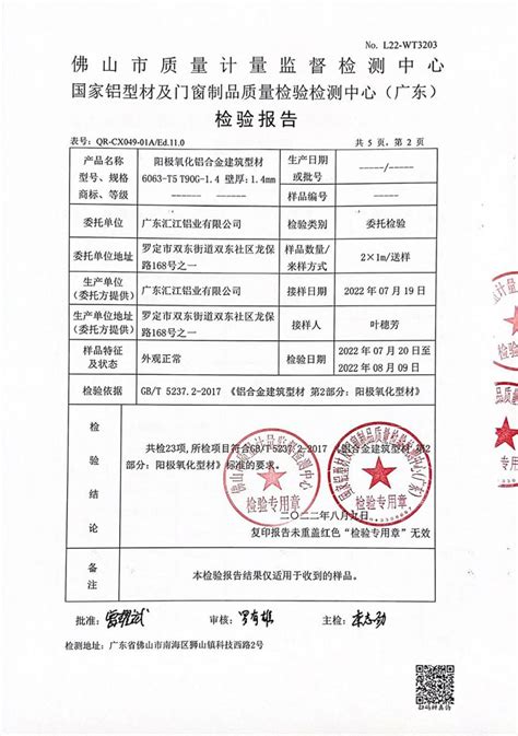 关于 广东汇江铝业有限公司
