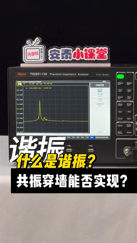 3分钟带你深度理解什么是谐振？共振真的能穿墙吗？ 电子发烧友网