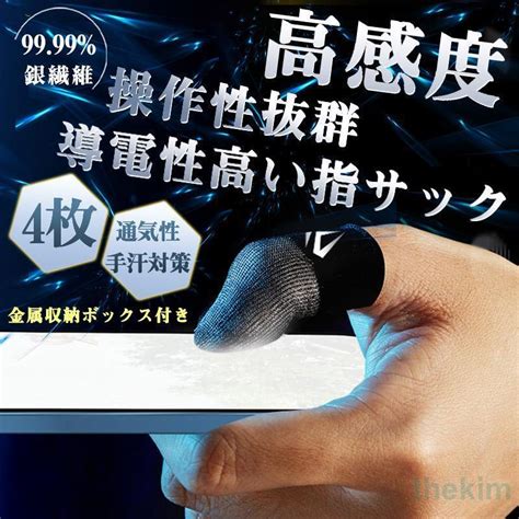 ブランド登録なし スマホ用 指サック ゲーム タブレット 手汗対策 手油防止 Pubg モバイル 指カバー 4個 スマホゲーム用指サック