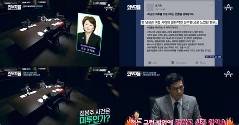외부자들 조기숙 미투 운동 성폭력·불륜 폭로를 구분해야 돼