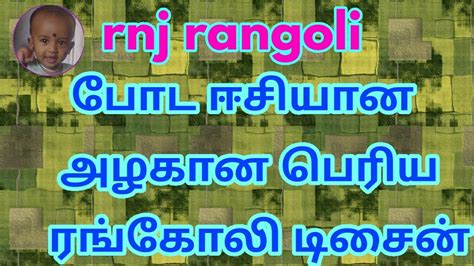 போட ஈசியான அழகிய ரங்கோலி டிசைன் 5 3 Dots Rangoli Rnjrangoli1107