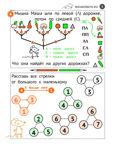 Необычная математика после уроков, 6-7 лет (PDF) — Мышематика от Жени Кац