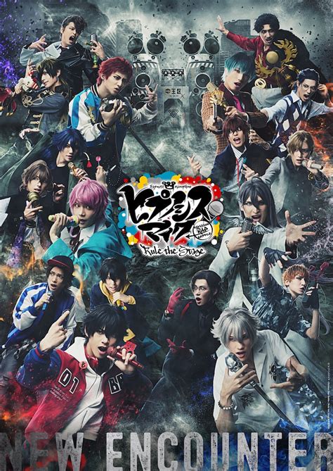 「ヒプノシスマイク Division Rap Battle 』rule The Stage New Encounter 」メインビジュアル