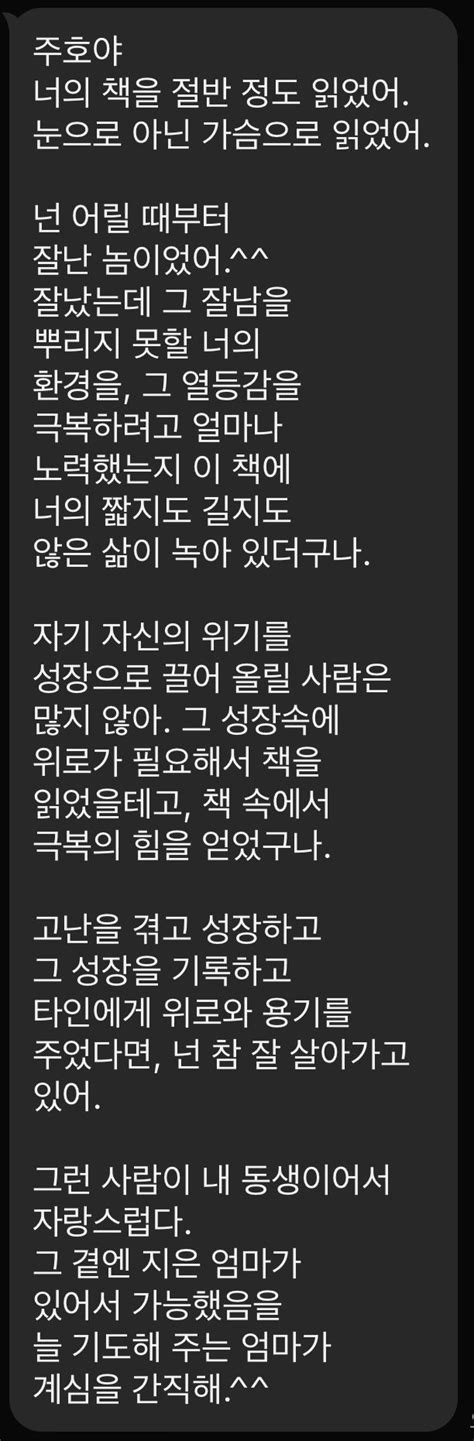 Linkedin 이주호 Philip Lee 페이지 조카결혼축하해 우리는서로의버팀목입니다 프로텍터십 댓글 58
