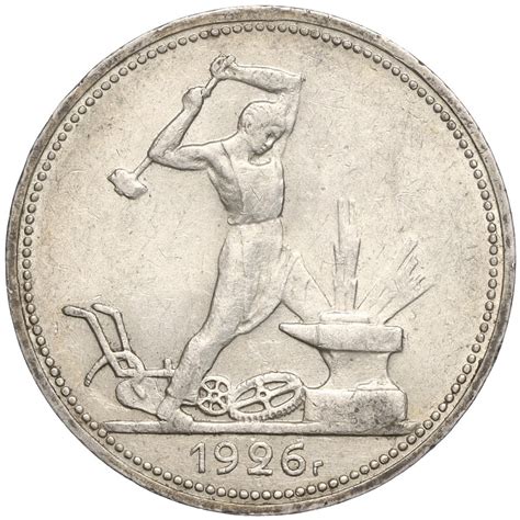 Один полтинник (50 копеек) 1926 года (ПЛ) СССР купить в Москве ...