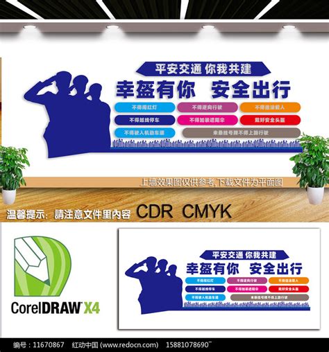 幸盔有你展板文化墙图片下载红动中国