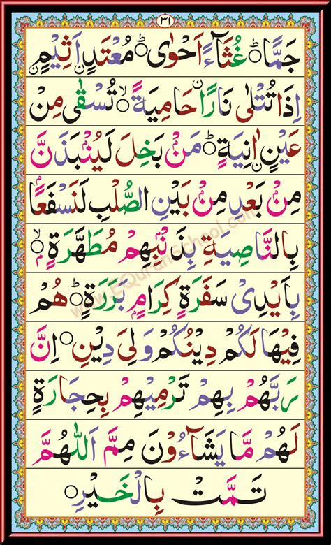 Noorani Qaida Page 31 Lesson No 16 Exercise Of Izhar And Iqlab
