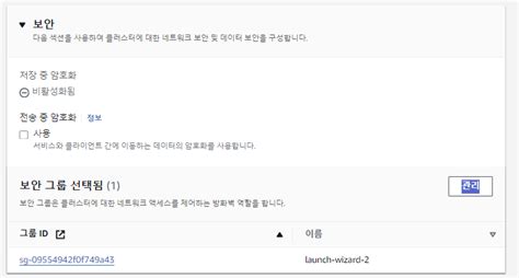 Aws Redis 사용 및 Ec2 로 Redis 접속하기