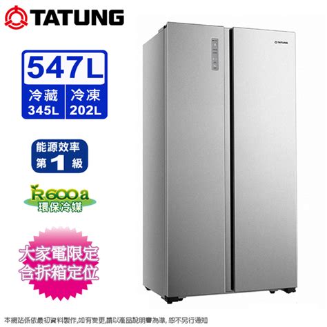 Tatung大同547公升一級能效變頻超薄對開雙門冰箱 Tr S1547vht~含拆箱定位舊機回收 變頻600l以上 Yahoo購物中心