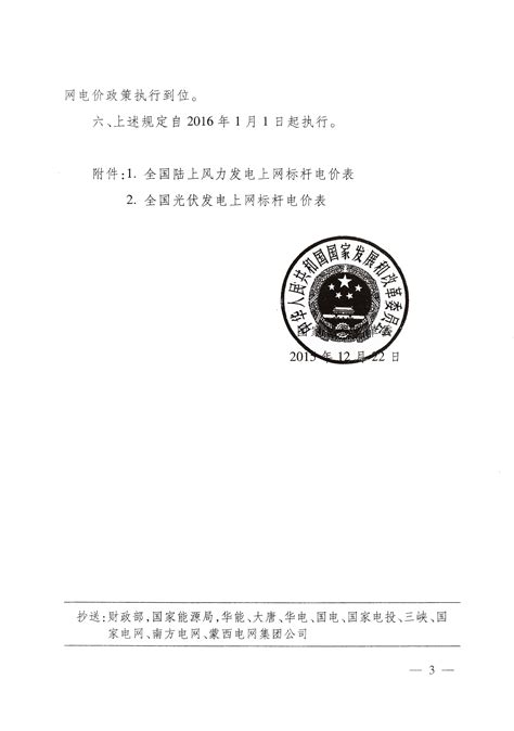 重庆市物价局转发《国家发展改革委关于完善陆上风电光伏发电上网标杆电价政策的通知》的通知价格政策重庆市发展和改革委员会