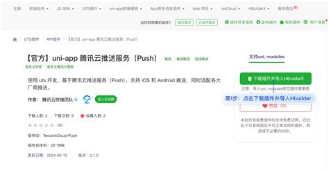 即时通信 Im Uni App腾讯云