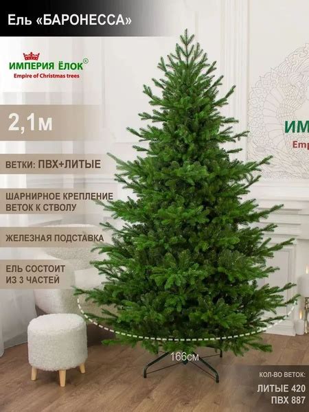 Елка искусственная, Литая+ПВХ, 210 см - купить с доставкой по выгодным ...