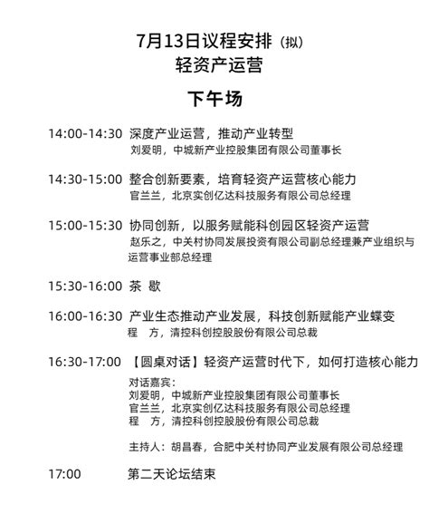 2023第九届方升产业园区大会即将召开 中国产业园区大会