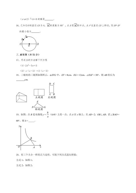 河北省武邑中学2020学年初三上学期月考数学试题（含答案） 试卷后含答案 好学电子课本网