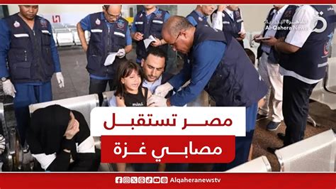 مصر تستقبل المجموعة الأولى من مصابي أحداث غزة لعلاجهم Youtube