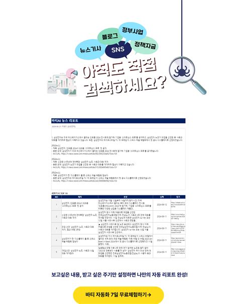 바티 크롤링 랜딩 테스트