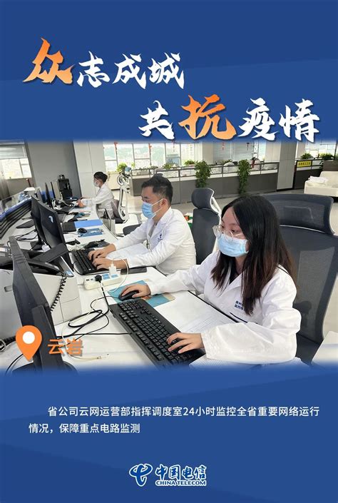战“疫”有我｜电信铁军战“疫”图鉴 贵州企业联合网