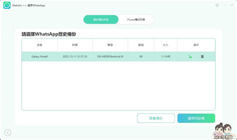 Watsgo 簡單將 Android Whatsapp 轉移到 Iphone，紀錄無痛轉移