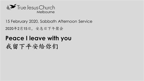 Peace I leave with you 我留下平安给你们 Eld Pang Hsin Liu 15 02 2020 YouTube
