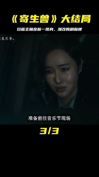 2024年最新漫改韓劇《寄生獸》，大結局震撼！日版主角泉新一現身 恐怖電影 恐怖故事 懸疑驚悚 電影解說 溫子仁 Youtube