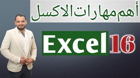 Excel Course Excel Youtube