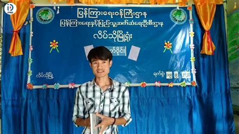 လိပ်သိုမြို့ လူထုအခြေပြုဗဟိုဌာန၌ Book Club အဖွဲ့ဝင်များဖြင့် စာဖတ်ဝိုင