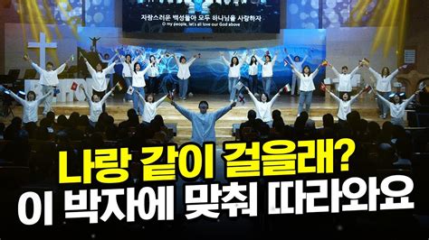 [초강추 헌금특송] 아름다운 나라 위러브 드로바팀 아부지 뭐하시노 그가 우리를 향해 걸으신다 Youtube