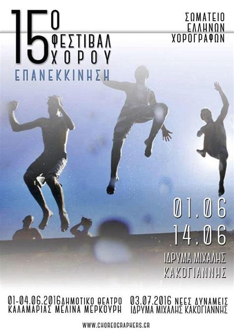 ΓΝΩΜΗ ΚΙΛΚΙΣ ΠΑΙΟΝΙΑΣ 15ο Φεστιβάλ Χορού του Σωματείου Ελλήνων Χορογράφων Καλαμαριά Movie