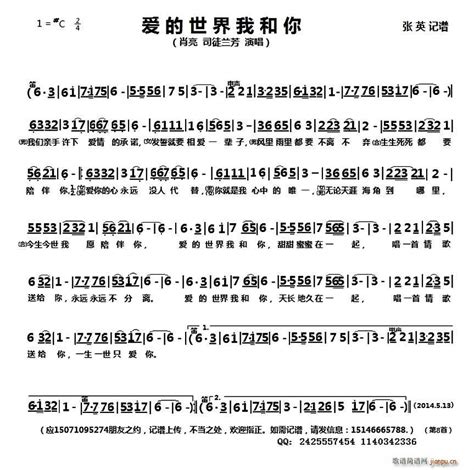 爱的世界我和你 肖亮 司徒兰芳 歌谱简谱网