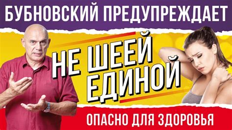 Шейный остеохондроз лечение дома С Бубновский гимнастика для шеи и