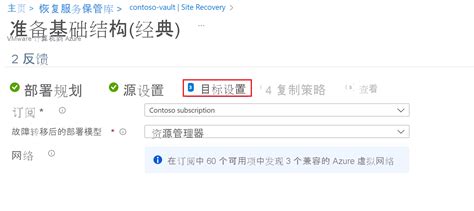 使用 Azure Site Recovery 设置物理本地服务器的灾难恢复 Azure Site Recovery Microsoft