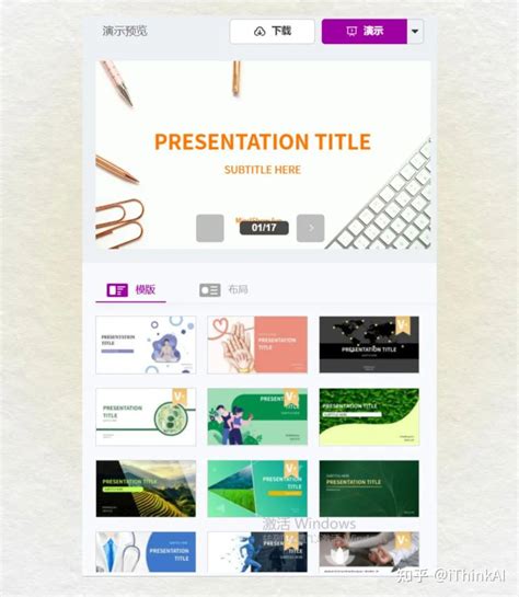 Mindshow iThinkScene自动做PPT只需要一分钟 每天一个AI工具使用教程 知乎