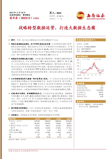 战略转型数据运营，打造大数据生态圈