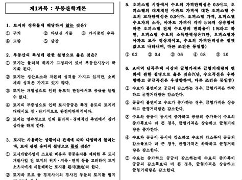 공인중개사 시험 2차 기출문제시험과목합격률준비기간 난이도